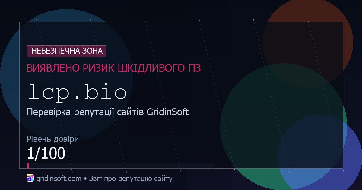 Lcp.bio відгуки: malware, легітимний чи безпечний? (Довіра 1/100)