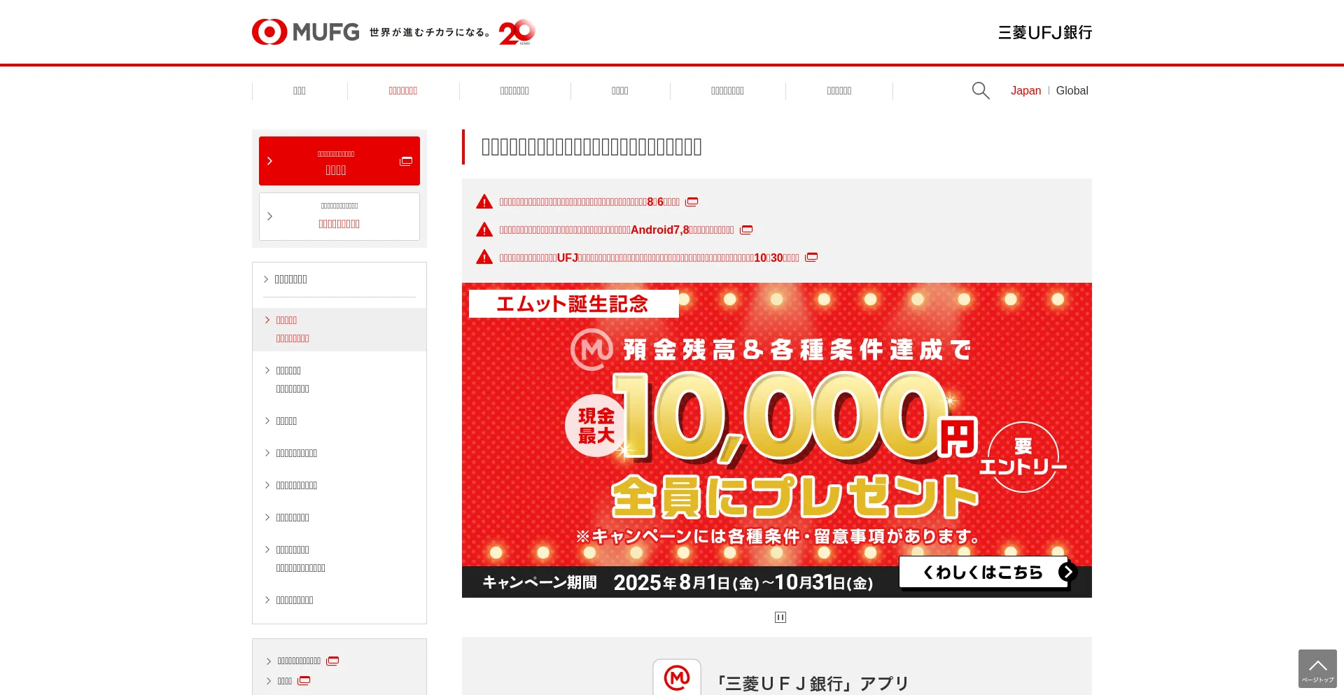 Direct.bk.mufg.jp Відгуки – Чи безпечний і надійний сайт?