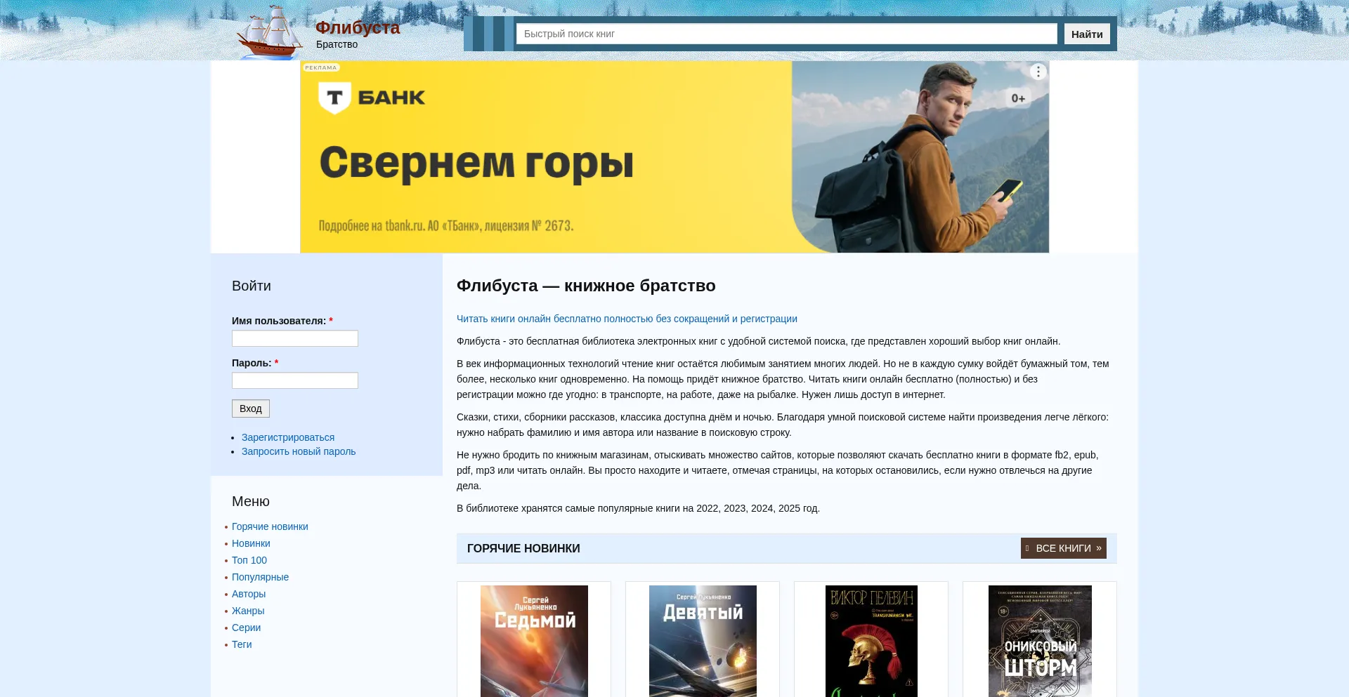 Flibusta.su Огляд: Шахрайство? Низька надійність 39/100